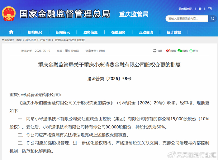 小米消金：小米公司增持至60%，去年净赚1.31亿助贷合作逆势增至43家__财经头条__新浪财经
