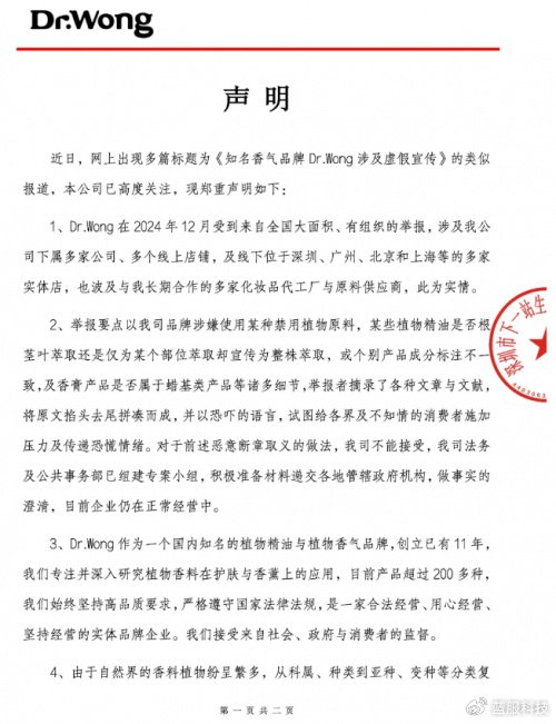 深圳知名香气品牌Dr.Wong被指控“以次充好”，回应举报惹争议|化妆品|精油|以次充好|植物|香气_新浪新闻