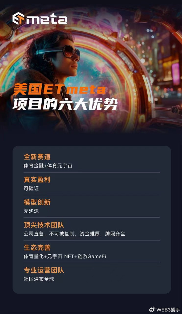 ETmeta体育元宇宙，颠覆传统，体育行业的价值回归！__财经头条__新浪财经