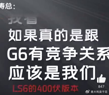 智己CEO现场怒怼！不满LS6和小鹏G6当对手__财经头条