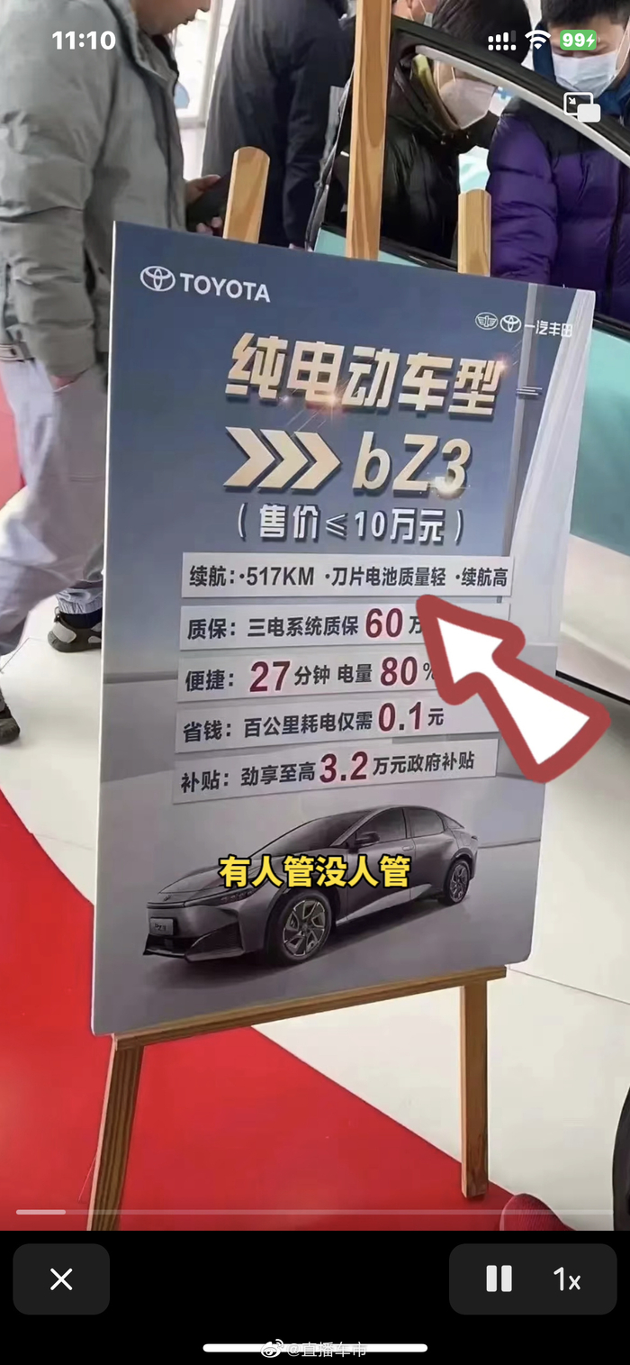 一汽丰田bZ3低于10万.....