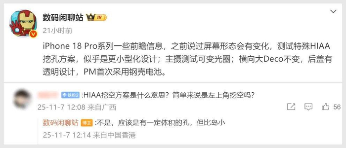 曝 iPhone 18 Pro 灵动岛变了，来看看！__财经头条__新浪财经