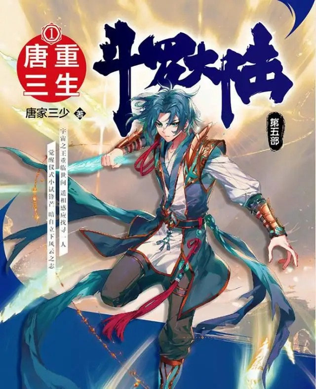 斗罗大陆：斗罗系列最全观看顺序，从唐三重生到重生