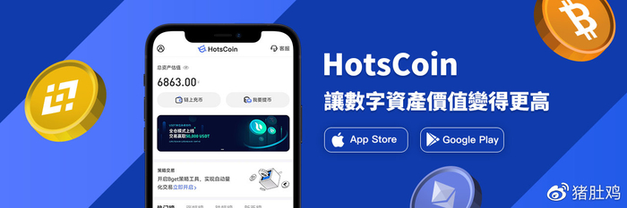 HotsCoin交易所全球用户持续增长，知名加密货币交易平台高调出圈__财经头条__新浪财经