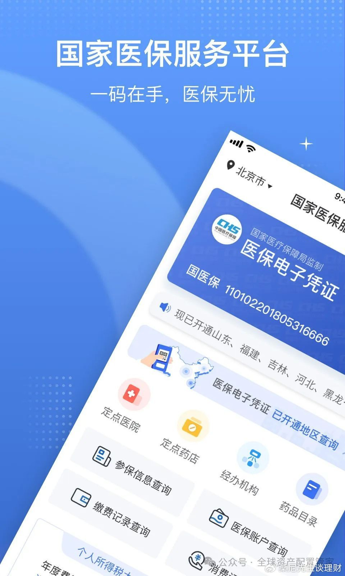 看病必备！这个国家宝藏App巨好用！不知道就亏大了！|医疗|保险|医保_新浪新闻
