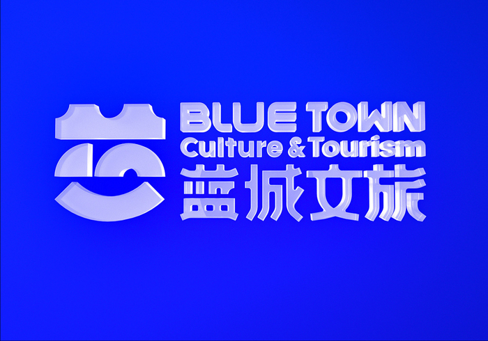 BLUE TOWN 蓝城文旅品牌全案设计，高级时尚！ ：禾作品牌