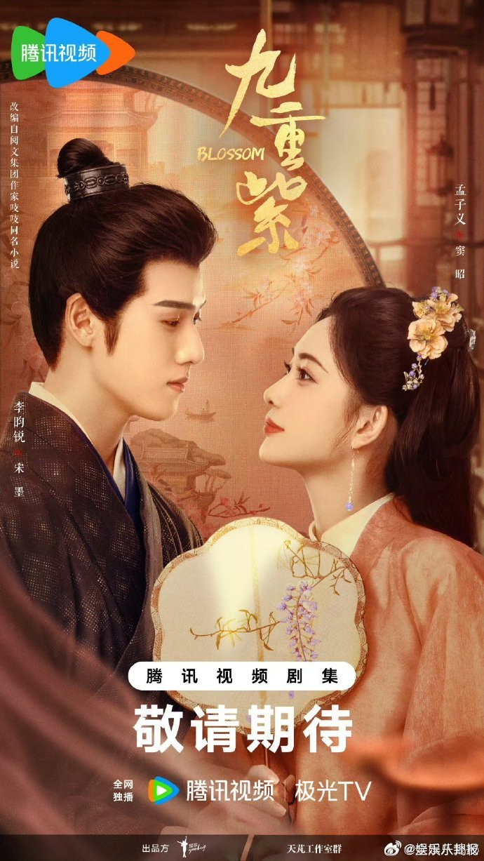 哇塞，孟子义、李昀锐要去《hi6》啦，还是为了《九重紫》！__财经头条__新浪财经