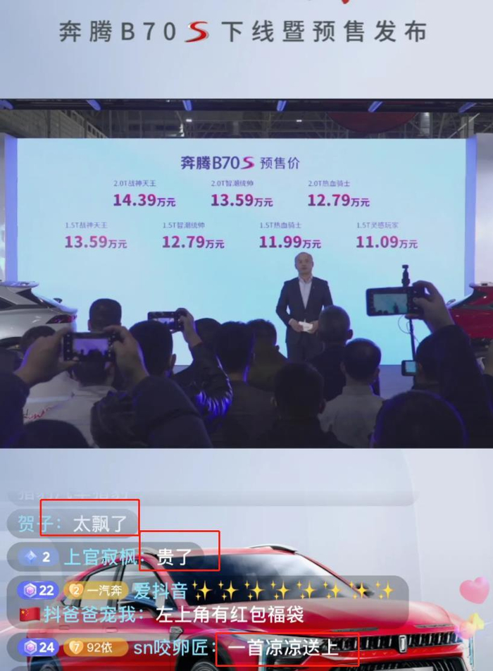 奔腾B70S预售发布，11.09万起，网友：一首凉凉送上？__财经头条__新浪财经