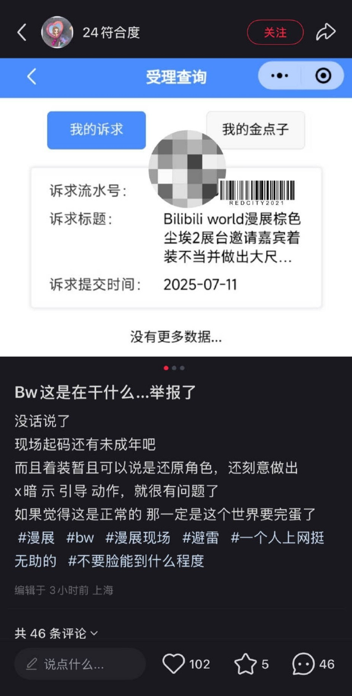 韩国女coser在上海BW2025漫展遭同行举报__财经头条__新浪财经