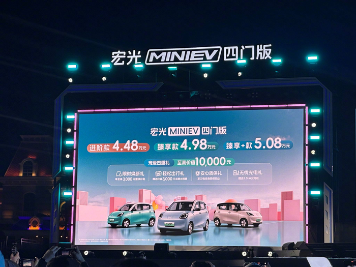 五菱宏光MINIEV四门版上市，售价4.48万元-5.08万元__财经头条__新浪财经