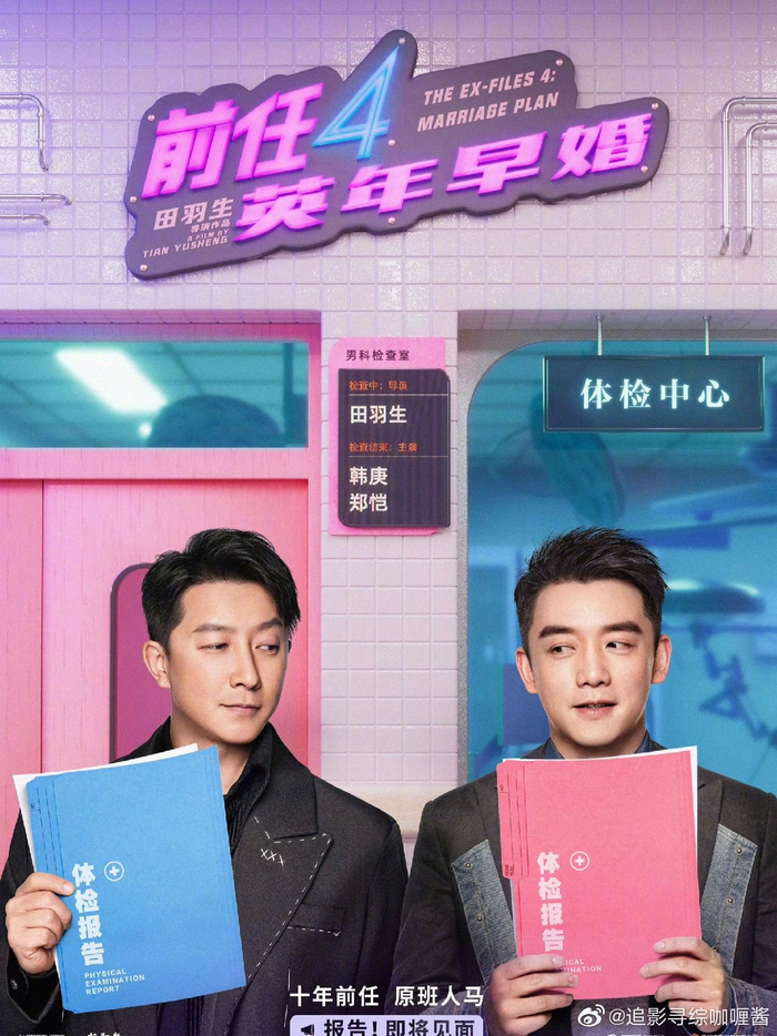 《前任四:英年早婚》来了！想当初谁没有为3在电影院大哭呢？！|前任四:英年早婚|电影院|孟云_新浪新闻