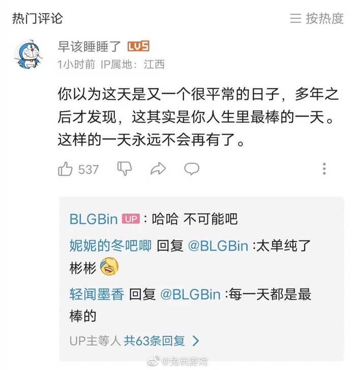 网友猜测Doinb转会最后一天谈的战队是BLG被BLG经理回应哈哈……
