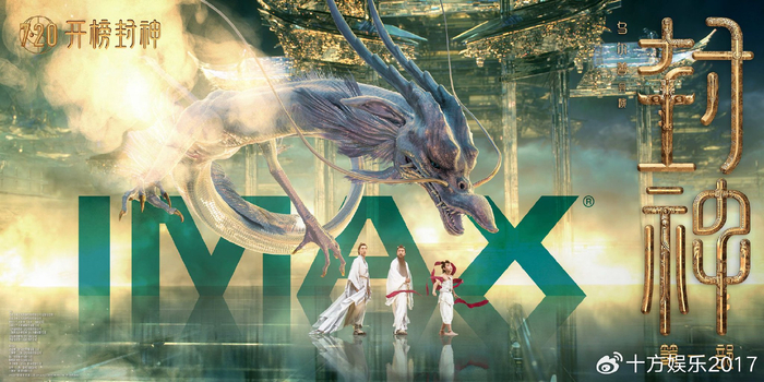 IMAX China史上最佳暑期档今日收官 票房劲收7.1亿人民币