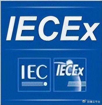 IECEx、ATEX、CE 等标识各有什么含义，如何解读防爆信息__财经头条__新浪财经