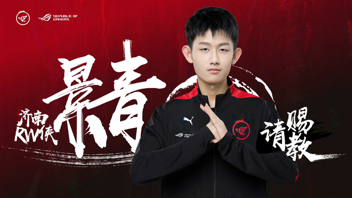 XYG&济南RW侠人员变动公告