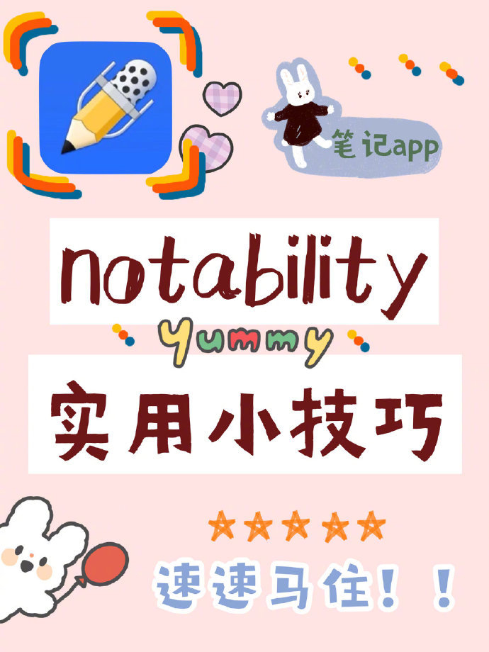 notability实用干货｜ipad软件技巧 cr：古灵精怪的朵朵