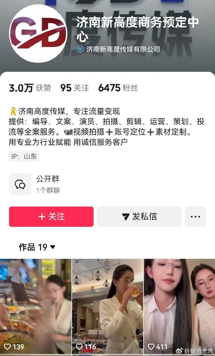 济南商k火了 小姐姐穿行政套装金丝眼镜 主打体制内 都是mcn摆拍 财经头条 新浪财经