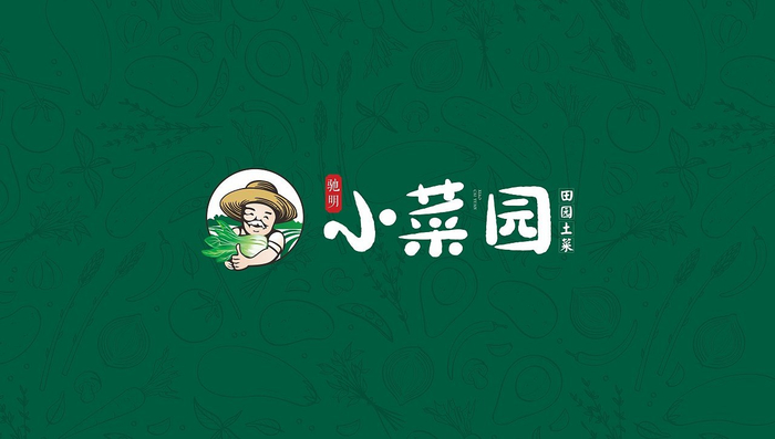 小菜园餐饮品牌logo设计及vi设计：卢垰师设计