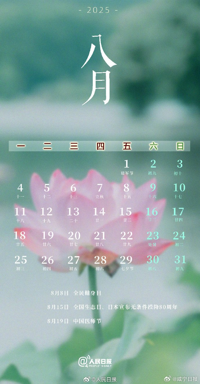 实用收藏！2025月历壁纸__财经头条