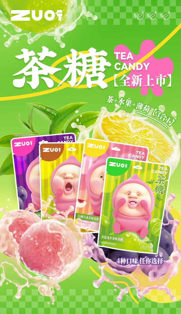 重做果冻和糖果，成立仅三年零食品牌“ZUO一下”凭何崭露头角？|果冻|糖果|硬糖_新浪新闻