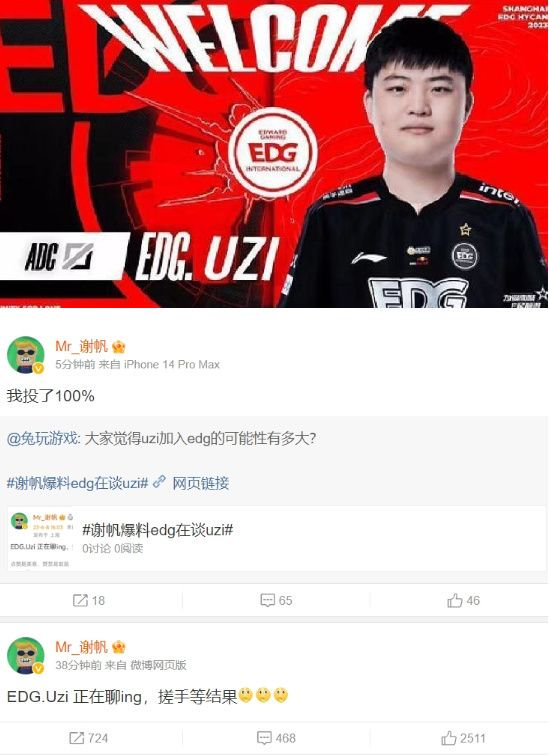 这瓜保真？WE股东回应Uzi加盟EDG：概率为百分百__财经头条