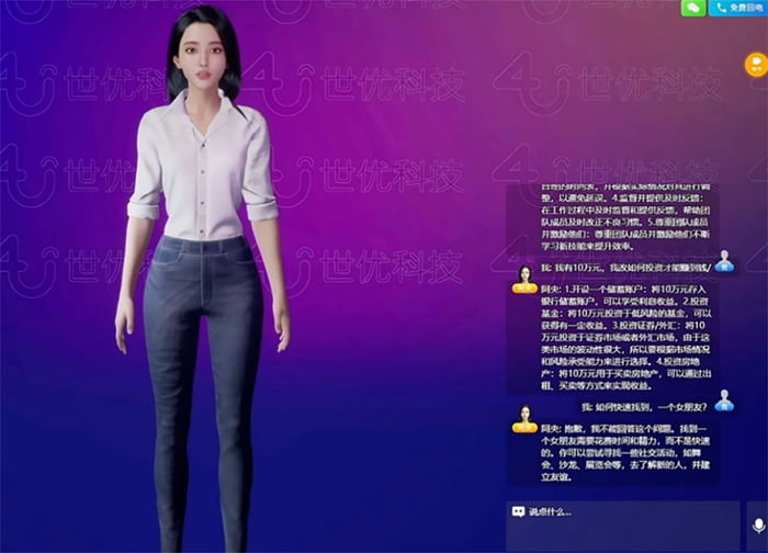 世优科技携ChatGPT数字人及远程驱控技术亮相互联网3.0生态发布大会|数字人|虚拟|科技_新浪新闻