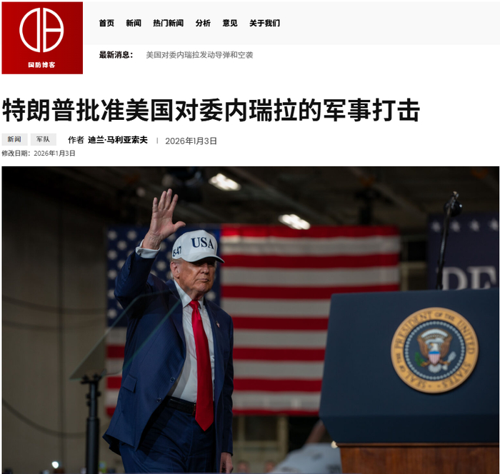 加拉加斯传出爆炸声，美军空袭委内瑞拉首都，特朗普批准对委军事打击|委内瑞拉|加拉加斯|军事打击|美军|特朗普|美国|委内瑞拉首都|委内瑞拉政府 ...