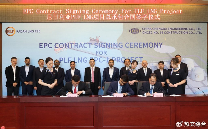 中国化学成达签署尼日利亚PLF LNG项目EPC总承包合同__财经头条__新浪财经