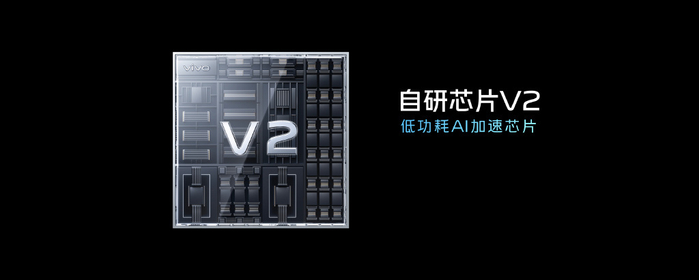 vivo举办双芯×影像技术沟通会，推出新一代自研芯片V2__财经头条