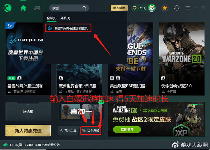 战网国服怎么改成国际服，暴雪战网国际服怎么改国家地区教程