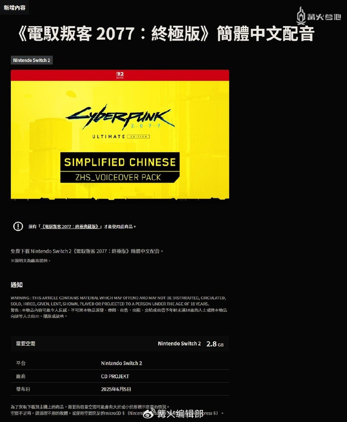 篝火简评 | NS2《赛博朋克 2077：终极版》：用最赛博的方式玩 2077__财经头条__新浪财经