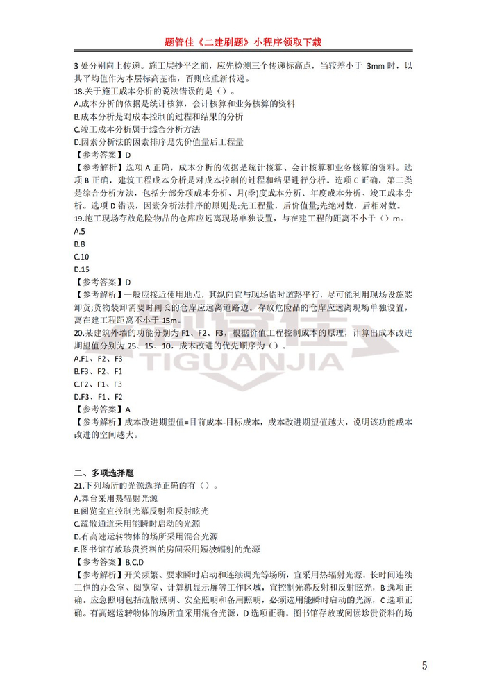 完整版！2024年二级建造师考试《建筑实务》真题及答案，速来估分|建筑实务|真题|考试