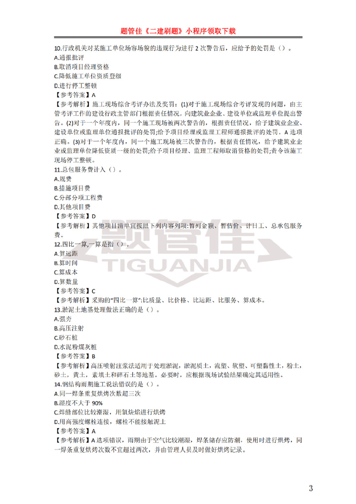 完整版！2024年二级建造师考试《建筑实务》真题及答案，速来估分|建筑实务|真题|考试