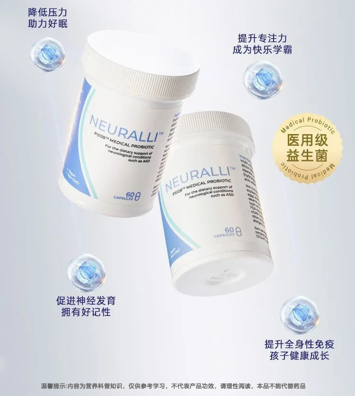 情绪益生菌PS128亮相孤独症谱系障碍及相关神经发育障碍早期诊治论坛|微生物|益生菌|神经_新浪新闻