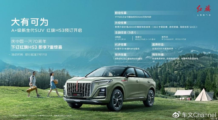 红旗推出全新SUV ，HS3启动预定，预计7月份上市