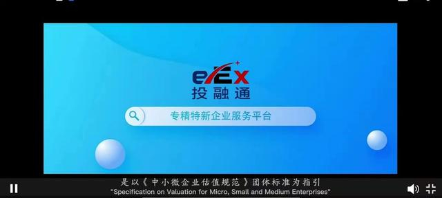 “eEx投融通”专精特新企业服务平台开通运行__财经头条__新浪财经