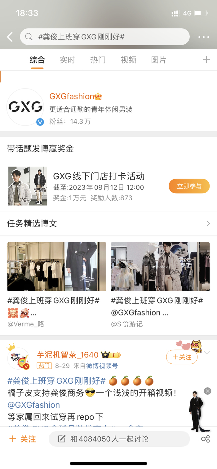 从官宣到大秀，微博助力GXG展现创新活力