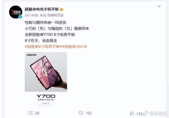 新款联想拯救者Y700官宣，配备8英寸屏幕，安卓最强小平板来了？__财经头条__新浪财经