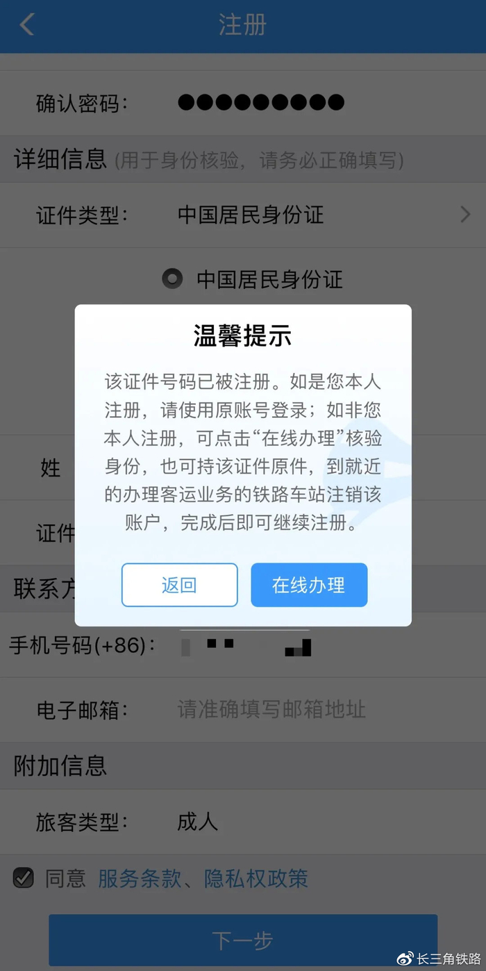 最全解答：手把手教您12306账号信息核验|手机号码|验证码_新浪新闻
