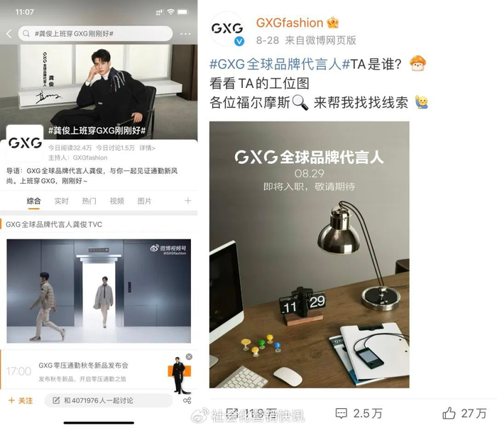 从官宣到大秀，微博助力GXG展现创新活力