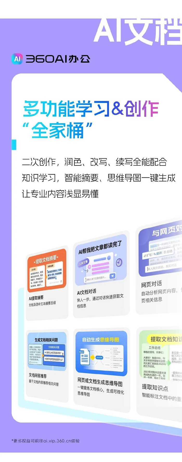 360AI办公全新发布！__财经头条