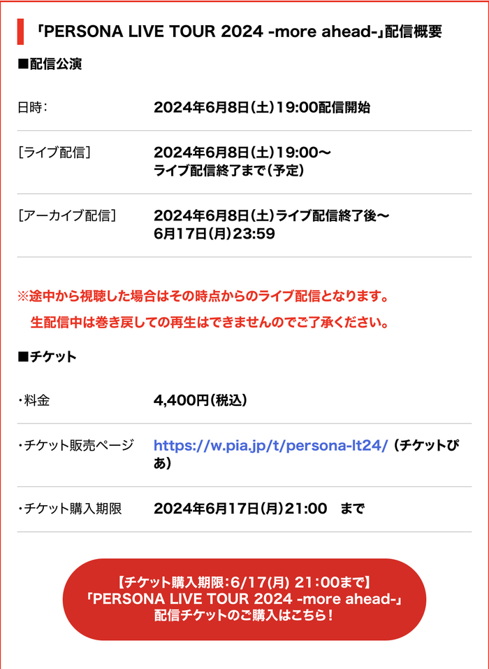 「PERSONA LIVE TOUR 2024 -more ahead-」线上付费配信__财经头条__新浪财经