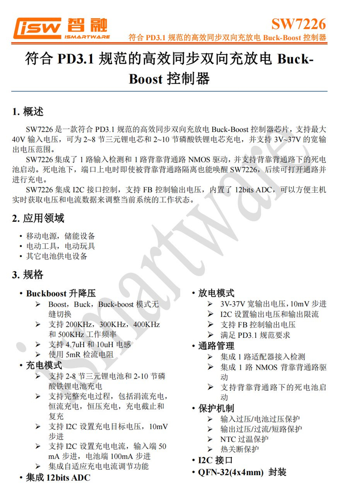 智融科技推出高耐压 PD3.1同步双向升降压控制器SW7226及多款成熟方案__财经头条__新浪财经