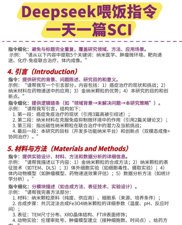Deepseek喂饭指令，一天一篇SCI__财经头条