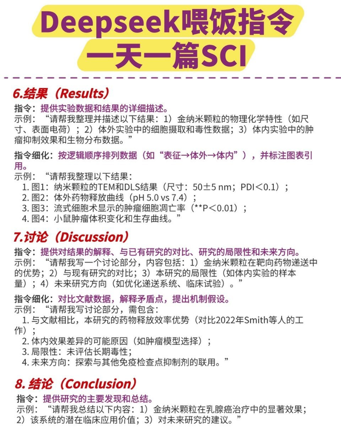 Deepseek喂饭指令，一天一篇SCI__财经头条