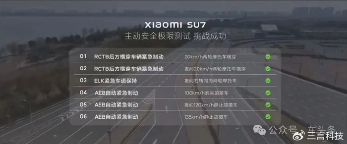 一小米SU7撞倒过马路电瓶车，AEB未启动，工作人员：有概率__财经头条