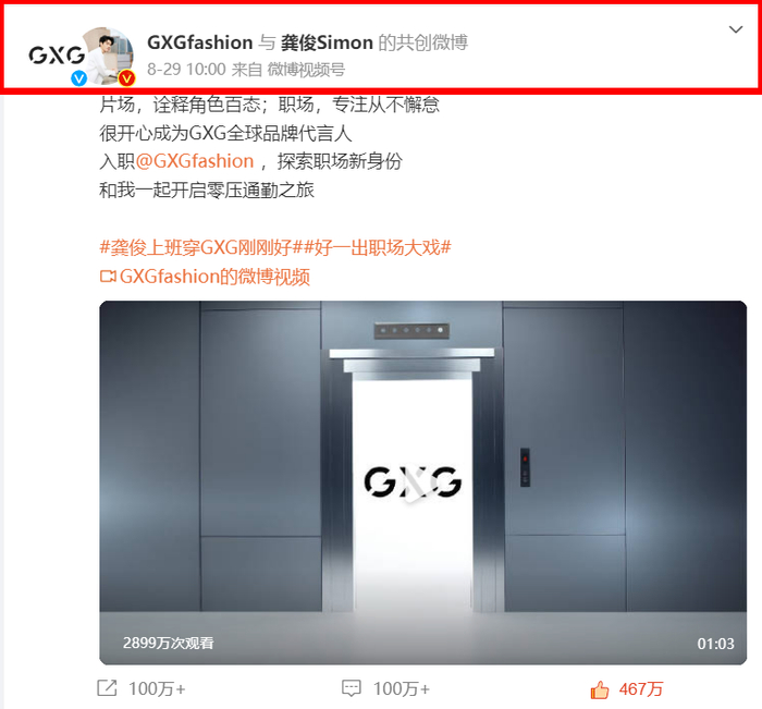 从官宣到大秀，微博助力GXG展现创新活力