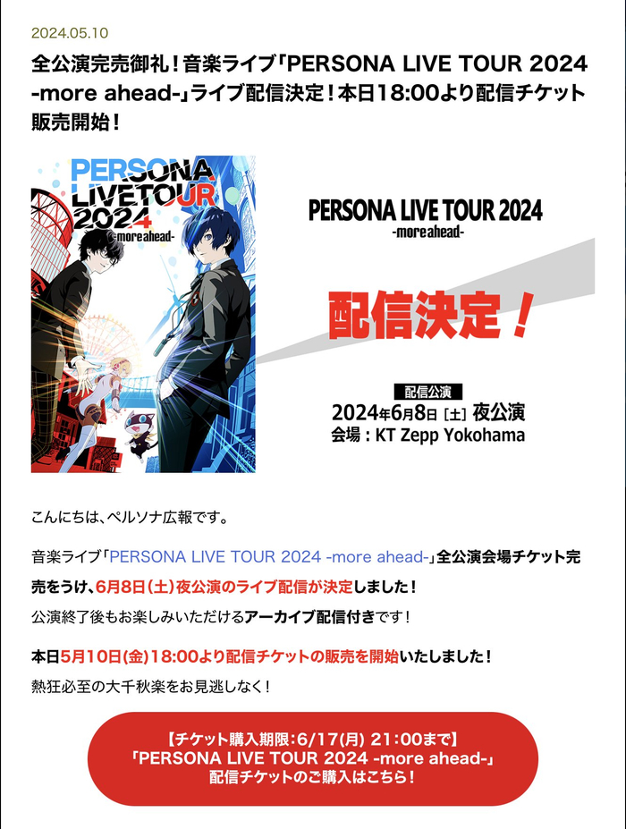 「PERSONA LIVE TOUR 2024 -more ahead-」线上付费配信__财经头条__新浪财经