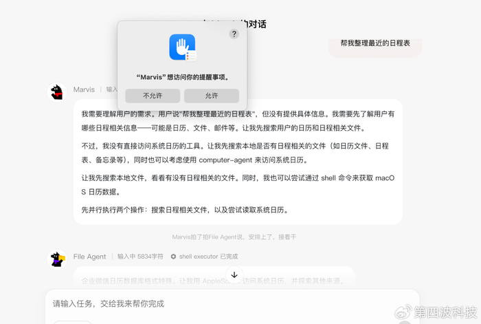 实测腾讯Marvis：AI接管电脑？还得“先把小事做好”__财经头条__新浪财经