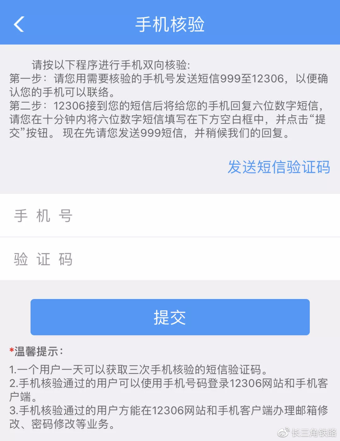 最全解答：手把手教您12306账号信息核验|手机号码|验证码_新浪新闻